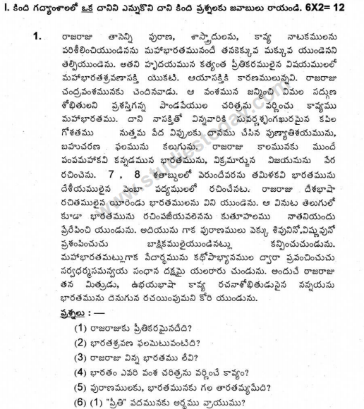 Cbse Class 9 Telugu Sample Paper Set C